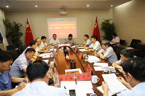 学校召开校级党员领导干部整治“帮圈文化”专题民主生活会 信阳师范大学新闻网
