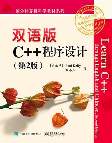 双语版c 程序设计（第2版） 百度百科