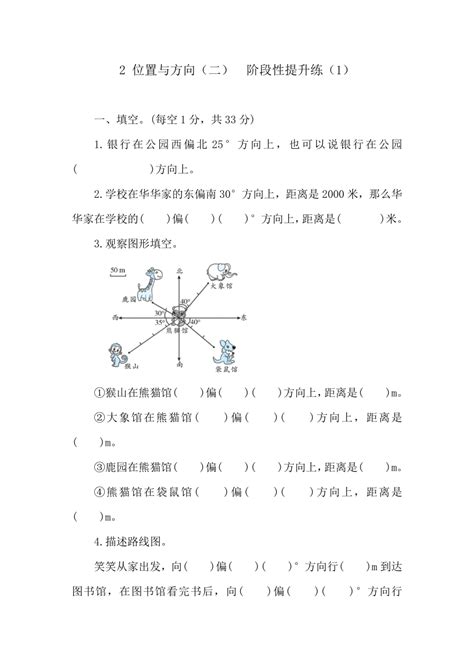 人教版 六年级上册数学 2 位置与方向（二） 阶段性提升练 （含答案） 21世纪教育网