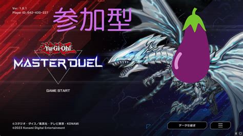 【参加型】遊戯王マスターデュエル！ブルーアイズでデュエルスタンバイ！ Youtube