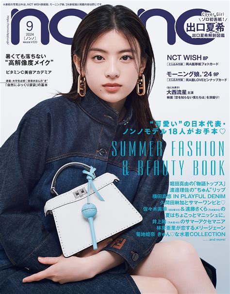 2025年4月号 無料試し読み Non No Web