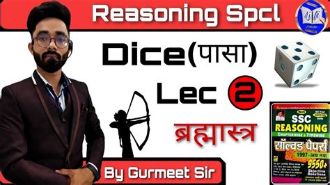 Dice पासाreasoningshort Trick Reasoning Youtube
