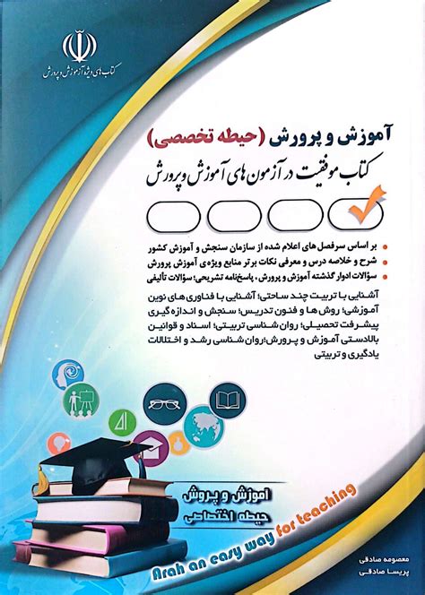 کتاب حیطه تخصصی آموزش و پرورش 1404