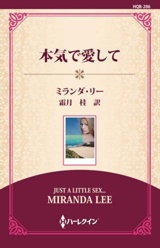 『本気で愛して 』｜感想・レビュー 読書メーター