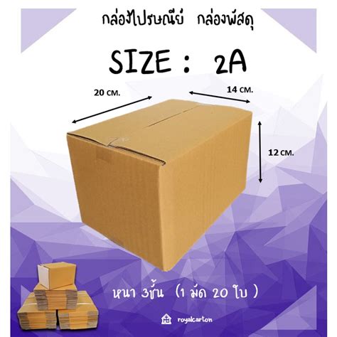 ไซต์ 2a ขนาด 14x20x12cm กล่องพัสดุ กล่องไปรษณี 1มัด 20 ใบ ลดเหลือ ฿60