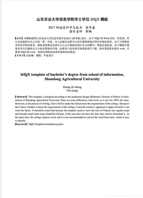 用latex写学校论文的模板三一些设置latex段前05行 Csdn博客