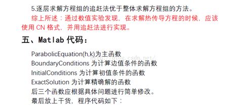 热传导方程的差分格式原理与matlab实现如何用matlab工具包古典差分格式与全隐格式 Csdn博客