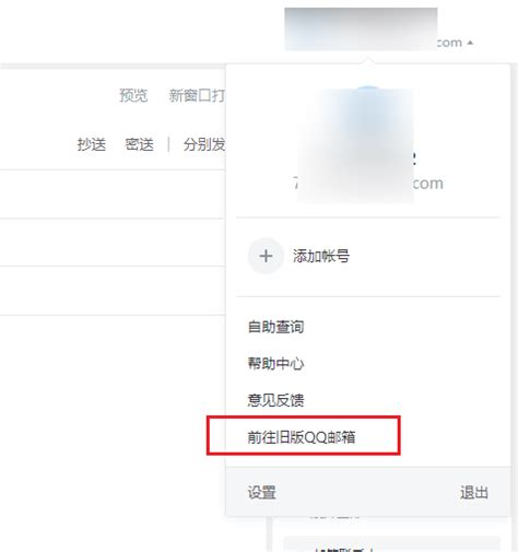 如何设置QQ邮箱新版界面 qq邮箱切换新版 CSDN博客