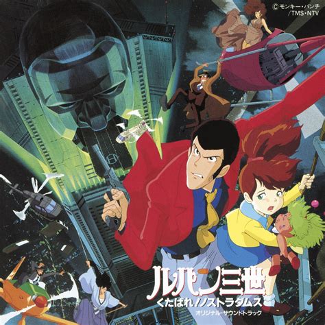 ‎lupin The Third Farewell To Nostradamus Original Soundtrack By Yuji