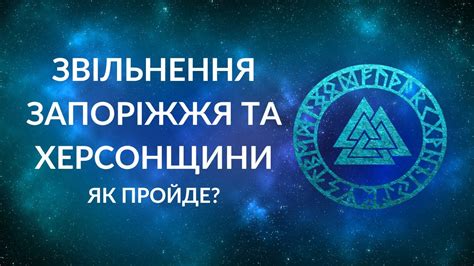 ЗАПОРІЖСЬКА та ХЕРСОНСЬКА обл ВАСИЛІВКА МИХАЙЛІВКА СКАДОВСЬК Коли і як будуть звільнені