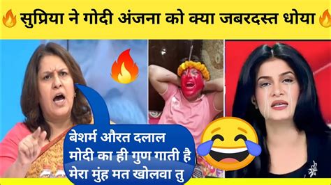 Supriya Shrinate Destroyed Anjana Omkasyap Anjana Omkasyap Godi