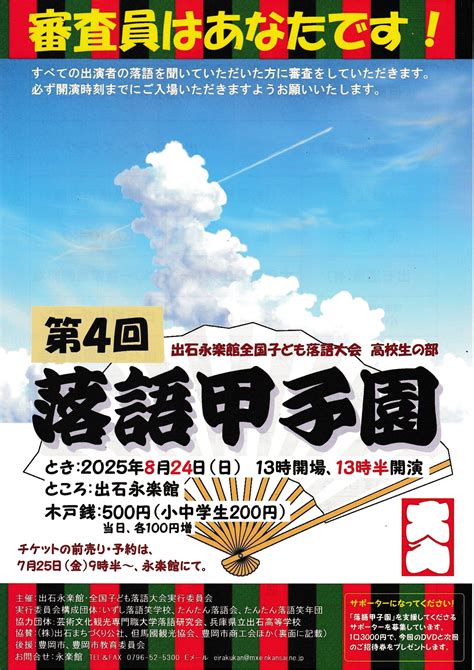 第4回 落語甲子園 永楽館