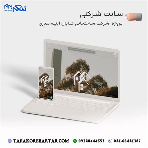 طراحی سایت دکوراسیون داخلی قیمت سایت دکوراسیون تفکر برتر