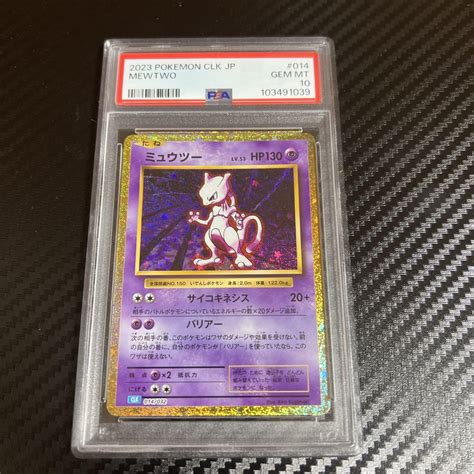 ミュウツー Classic Psa10 メルカリ