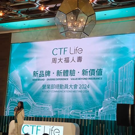 公司改名 CTF Life 周大福人壽 新品牌 新價值 新體驗
