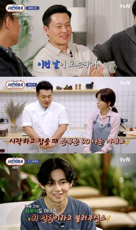 서진이네 88 순조로운 출발뷔 신입 인턴 신고식 디스패치 뉴스는 팩트다