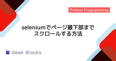 Python Seleniumで特定の要素をクリックする方法