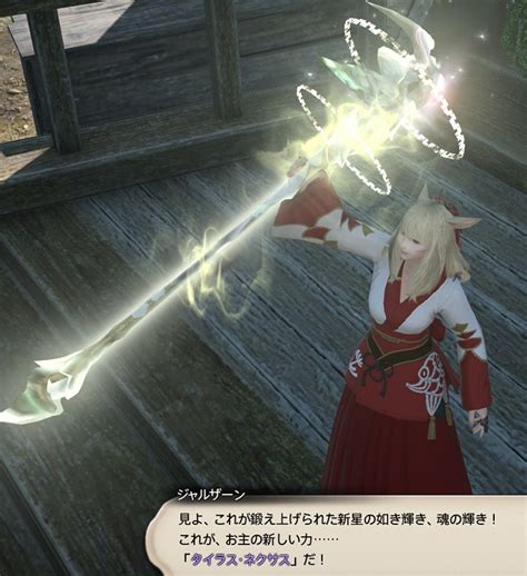 Razor Edge 日記「ゾディアックウェポン、輝き集め終わりっ」 Final Fantasy Xiv The Lodestone