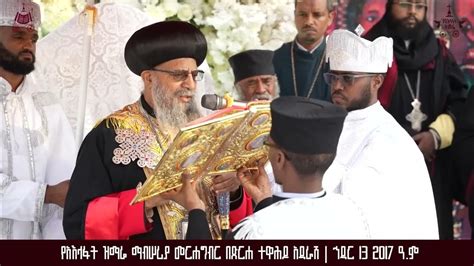 የአዕላፋት ዝማሬ ጥናት የማስጀመሪያ ማብሰሪያ መርሐ ግብር Youtube