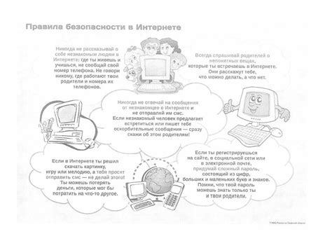 Раскраски Для детей безопасный интернет (24 шт.) - скачать или ...