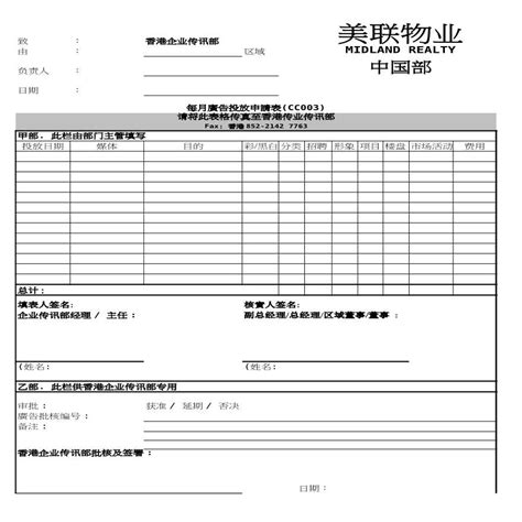 房产中介每月广告投放申请表 xls 工程项目管理资料 土木在线