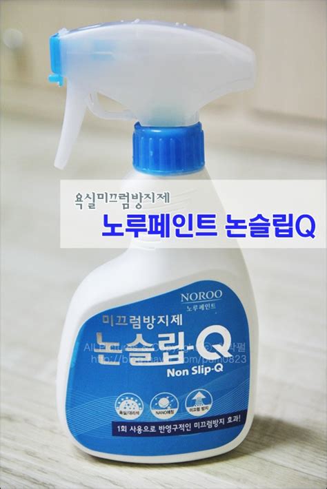 미끄럼방지제 추천 노루페인트 논슬립q 네이버 블로그