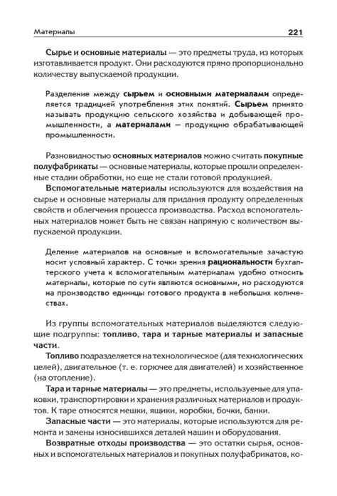 Бухгалтерский учет с нуля. Самоучитель. Обновленное издание