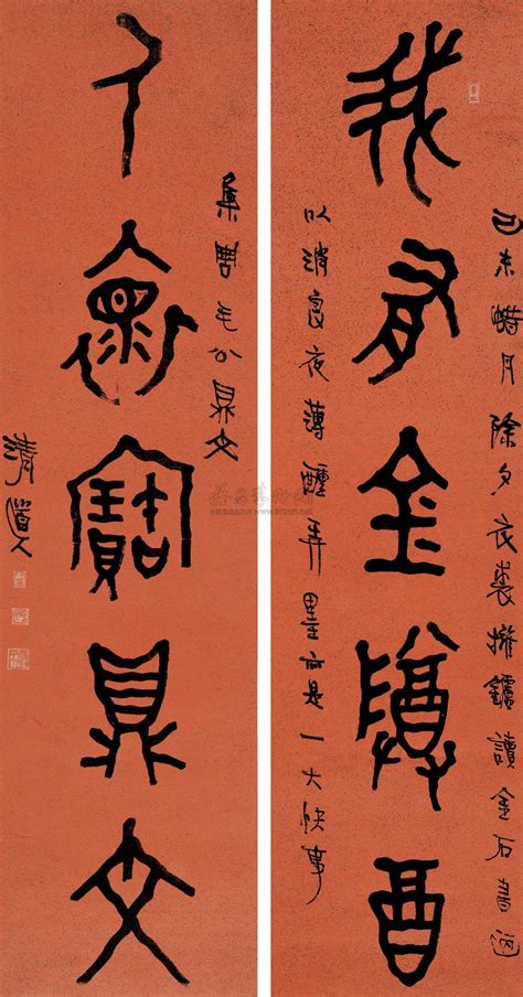 篆书五言联2011年春季艺术品拍卖会 中贸圣佳中贸圣佳拍品价格图片拍卖专场拍卖会预展拍卖会结果卓克拍卖频道