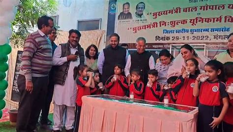 मुुख्यमंत्री बाल गोपाल योजना व मुख्यमंत्री निशुल्क यूनिफॉर्म वितरण