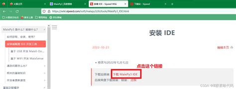 Maixpy3安装及搭建开发环境教程（保姆级超详细）maixpy下载 Csdn博客