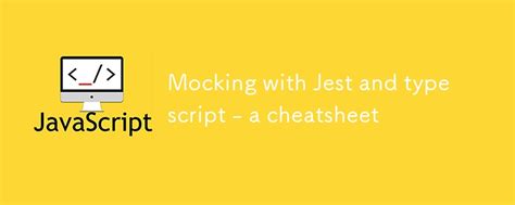 用 jest 和 typescript 進行嘲笑 備忘錄 js教程 php中文網