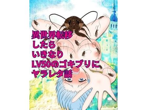 ダンジョントラベラーズ 愛佳の秘め事 千葉産地 FANZA同人