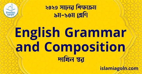 English Grammar And Composition Islamia Gurukul [ ইসলামিয়া গুরুকুল
