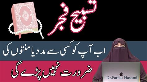 Fajar Key Namaz Ke Bad Ye Kalima Parhain By Farhat Hashmi Youtube