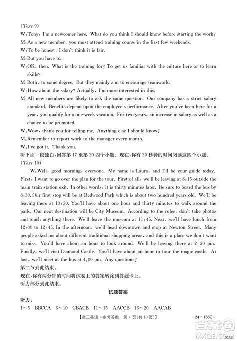 河北沧衡八校联盟2024届高三上学期期中考试金太阳138c英语试题答案 2024届河北金太阳联考英语答案答案圈