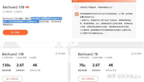 Llm百川baichuan2 53b搜索增强 开放api 知乎