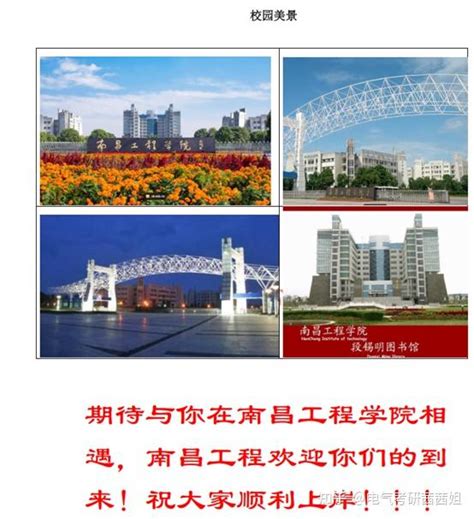 南昌工程学院电气考研备考分析 知乎