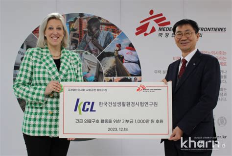 Kcl 국경없는의사회에 후원금 1000만원 전달