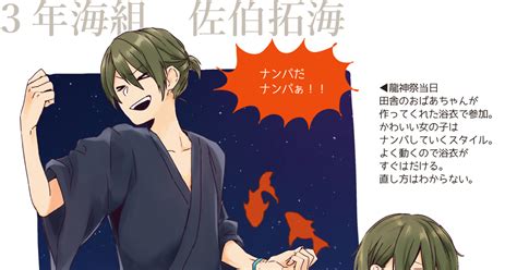 うみ学】 【うみ学】佐伯 拓海【龍神祭補足】 ンドゥのイラスト Pixiv