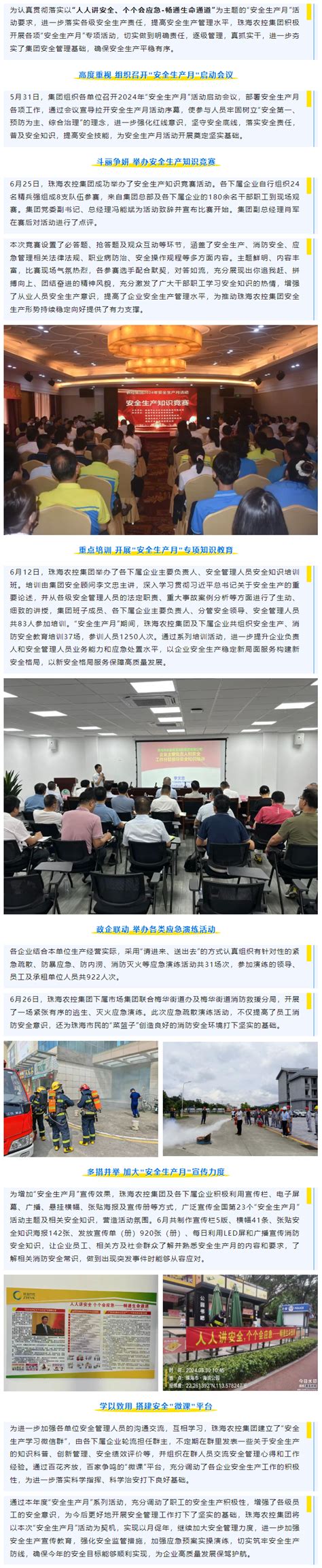 强基固本筑堡垒 凝心聚力担使命丨珠海农控集团多措并举开展“安全生产月”系列活动