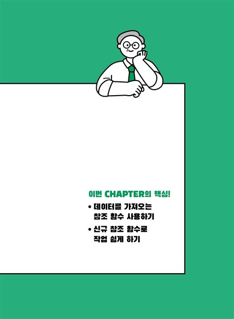 알라딘 미리보기 일잘러의 무기가 되는 최소한의 실무 엑셀