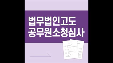 공무원 사적 이해관계 신고의무 위반 징계 소청심사변호사 네이버 블로그