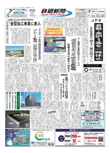 中計最終年度へ岡谷鋼機の経営戦略岡谷健広社長に聞く海外で増員成長市場の需要捕捉国内物流システム面からSC強化 日刊鉄鋼新聞