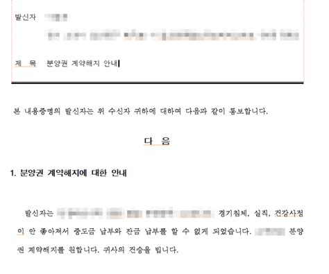 분양권 계약 해지 방법 분양권 매매 전매 안될 때 해결법 네이버 블로그