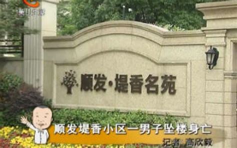 顺发堤香 顺发康庄 香湖丹堤 第4页 大山谷图库