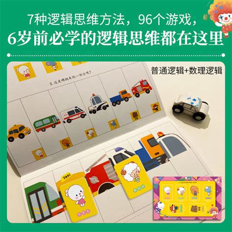 一玩就会的逻辑思维游戏绘本全8册3 6岁歪歪兔识字游戏书4岁5岁幼儿童贴纸书中小学思维逻辑训练大班小班全脑开发找不同操作板1套虎窝淘