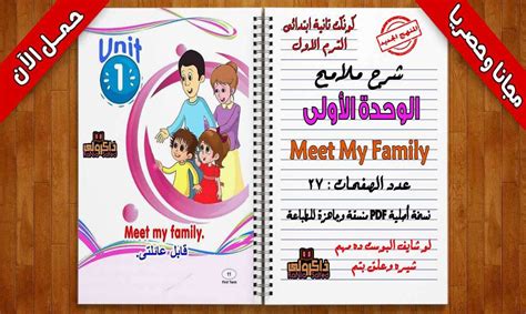 تحميل الوحدة الاولى منهج كونكت للصف الثاني الابتدائي الترم الاول 2020