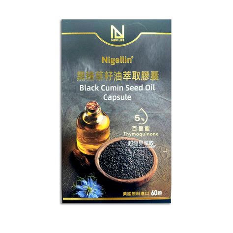 快速出貨【現貨商品】水漾伊涵＊new Life Nigellin® 黑種草籽油粹取膠囊60顆盒 蝦皮購物