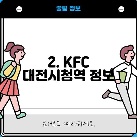 대전시 유성구 온천2동 Kfc들 중에서 2개의 Kfc 위치 및 운영시간과 전화번호 정보를 공유해드립니다 Your Site Name