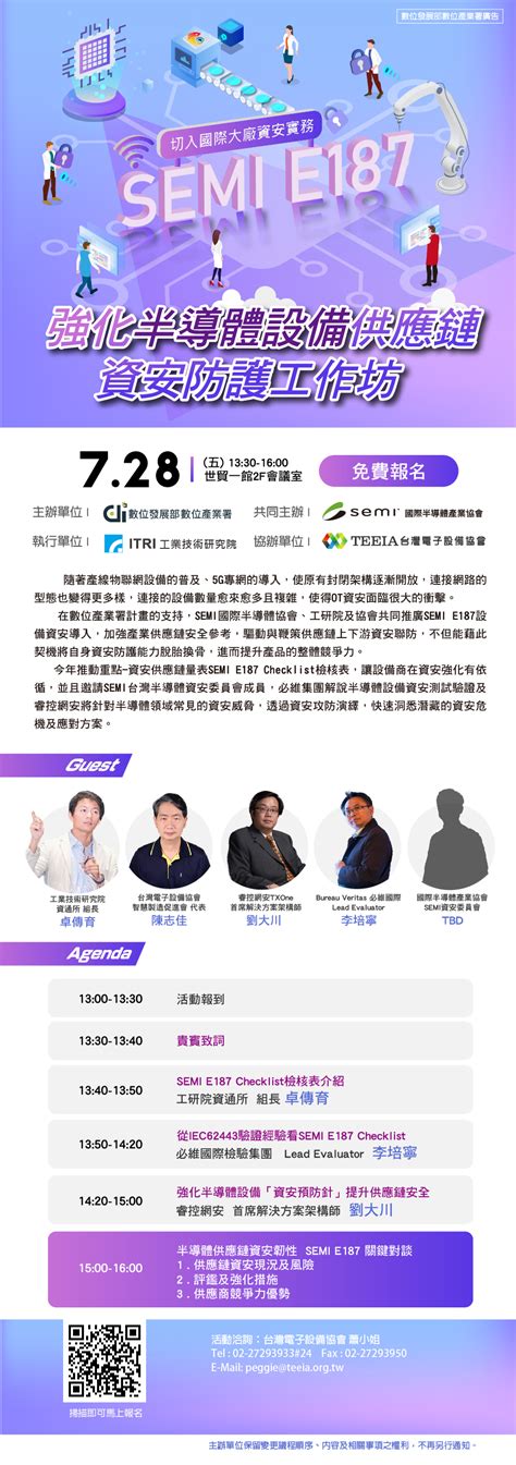 強化半導體設備供應鏈資安防護工作坊 最新消息 Secpaas Security Platform As A Service